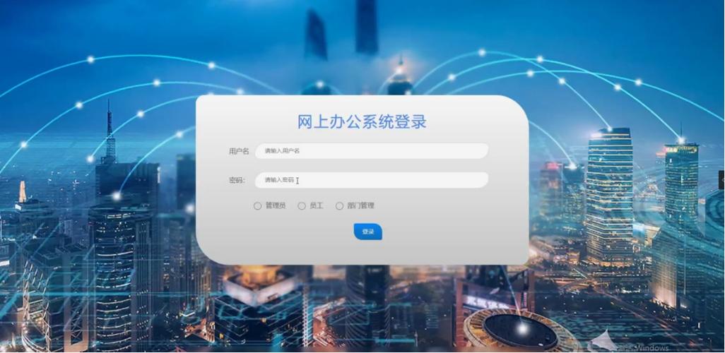 智慧协同平台登录截图