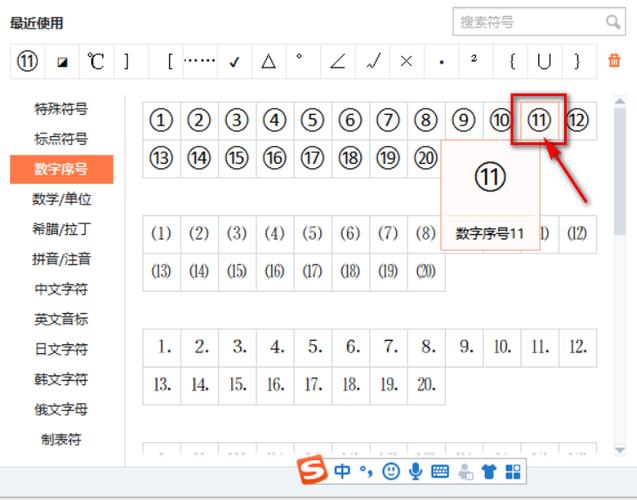 带圆圈数字十一怎么打图标