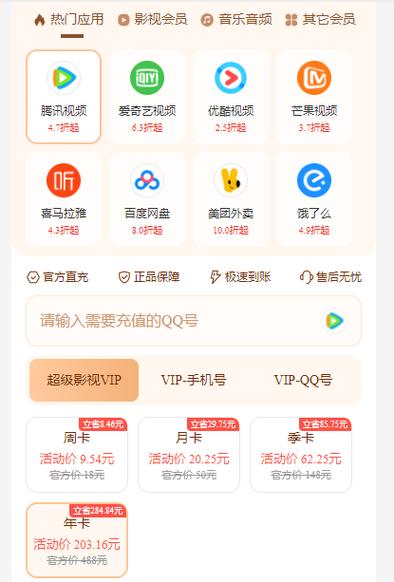 腾讯视频VIP转SVIP多少钱图标