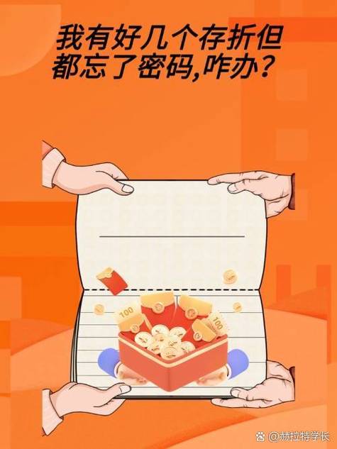 以前的存折忘记密码了怎么办