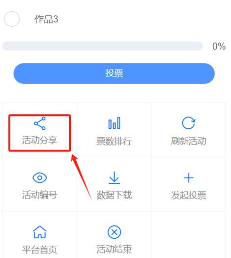 匿名投票软件图标