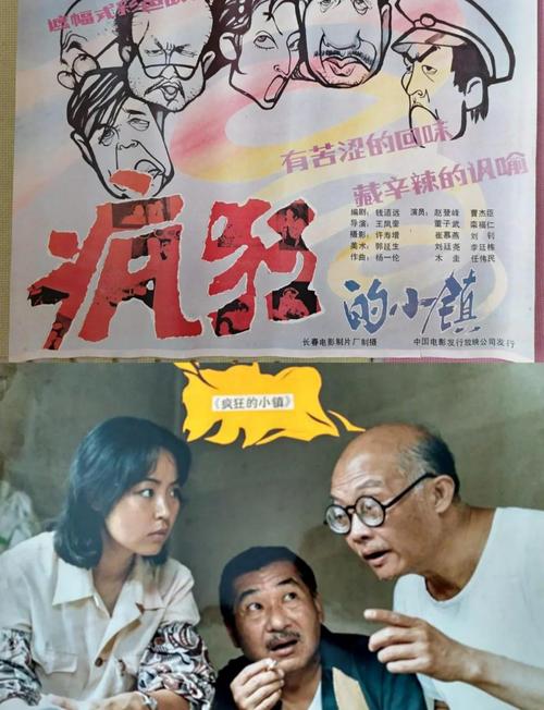疯狂的小镇免费观看截图