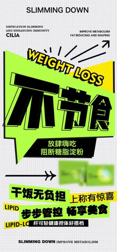 吸引人的减肥广告图标