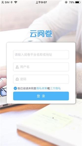 云阅卷成绩查询平台图标