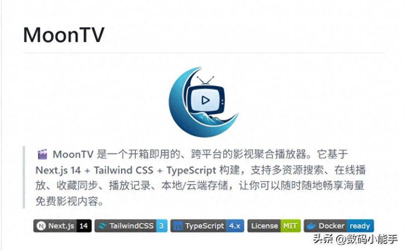 moontv客户端图标