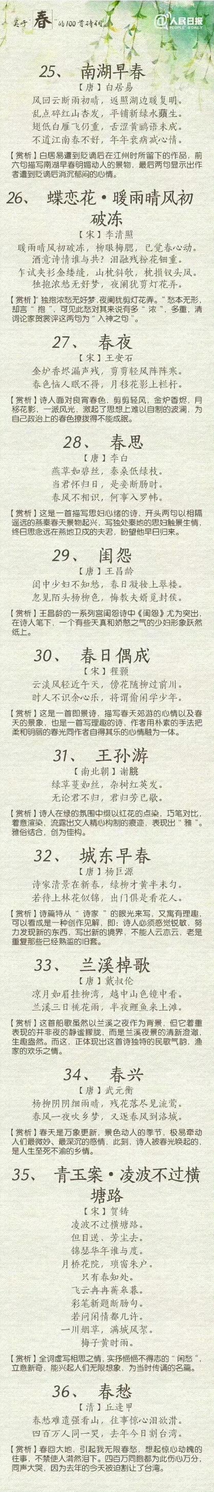 表示春天的诗句截图