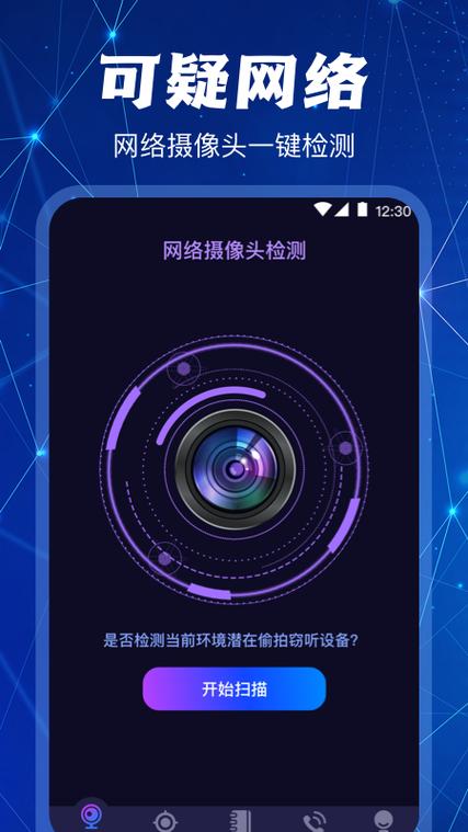 摄像头检测app图标