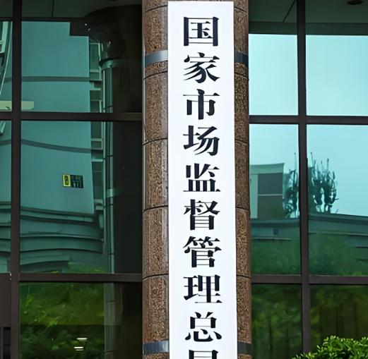 国家市场监督管理总局图标