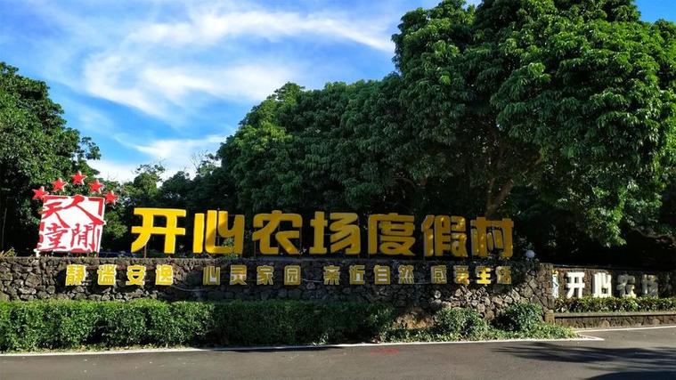 火山口开心农场截图