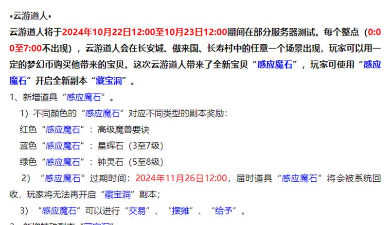 梦幻西游云游道人2021年出现时间截图