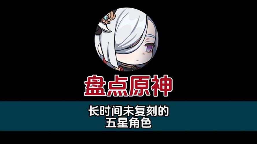 原神夜兰复刻时间图标