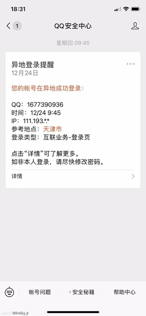 账号总是显示异地登录图标