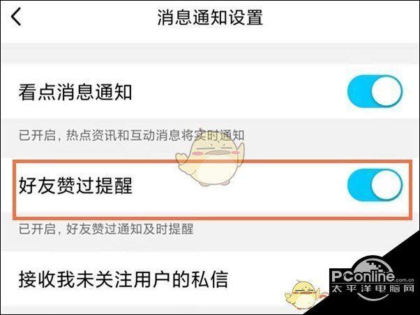 看点怎么关闭图标