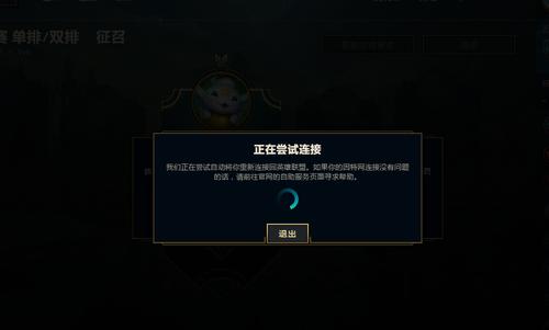 英雄联盟无法重新连接图标