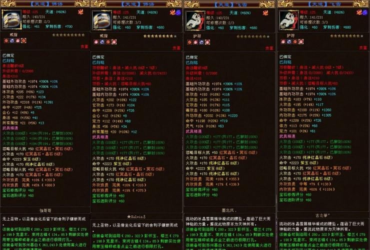 天龙八部明教装备选择图标