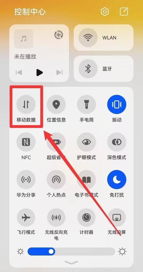 移动暂停数据流量功能怎么恢复截图