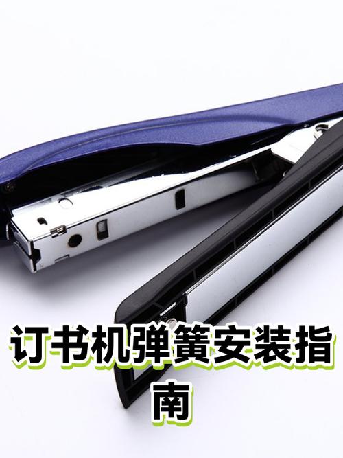 订书机的弹簧怎样安装视频缩略图