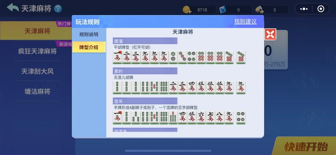 天津麻将怎么玩图标