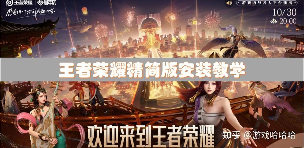 王者荣耀精简版安装包下载截图