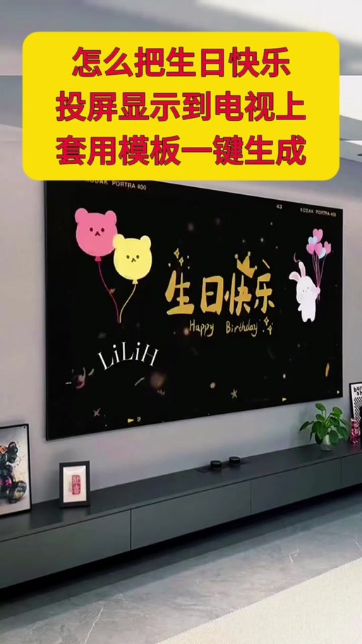 生日投屏怎么投到电视上去图标