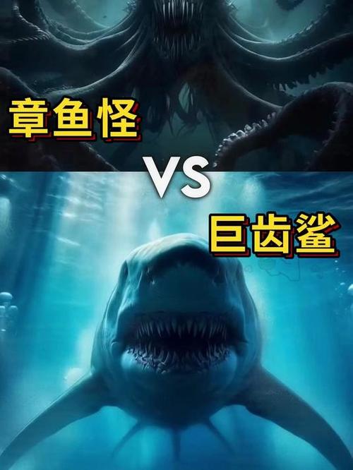 巨章鱼VS巨齿鲨截图