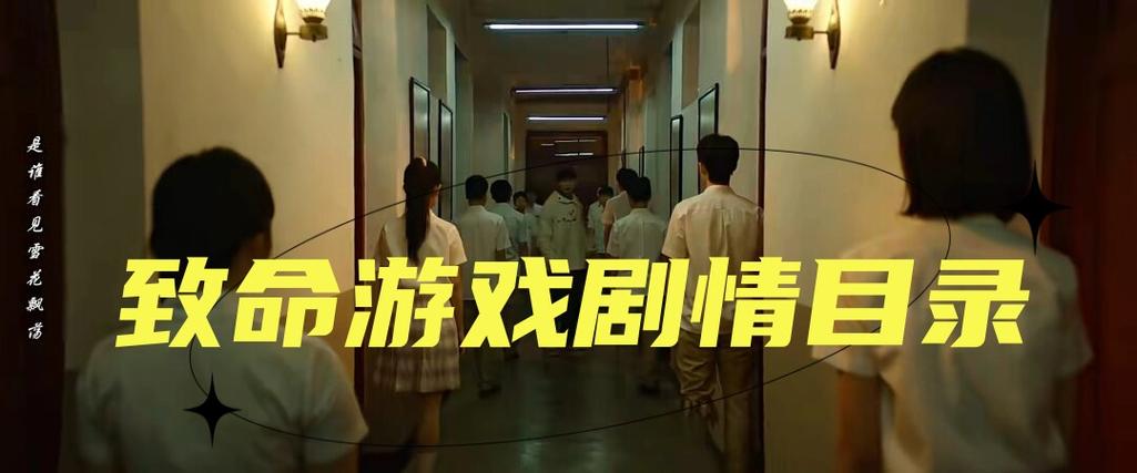致命游戏–TS人生小说图标