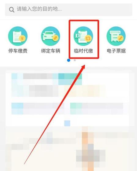 北京交通app停车缴费图标