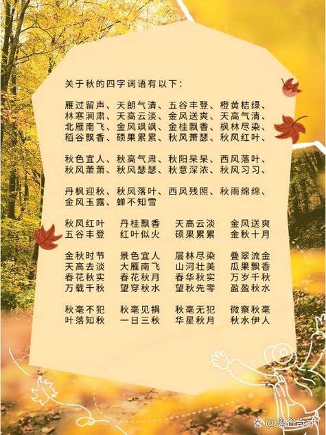 秋字成语大比拼图标