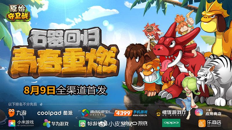 原始守卫战图标