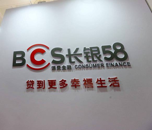 长银消费金融客服热线截图