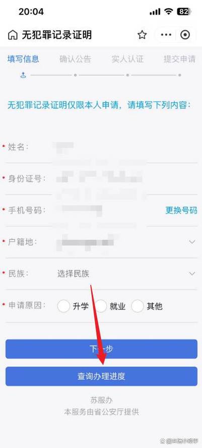 怎么查个人无犯罪记录