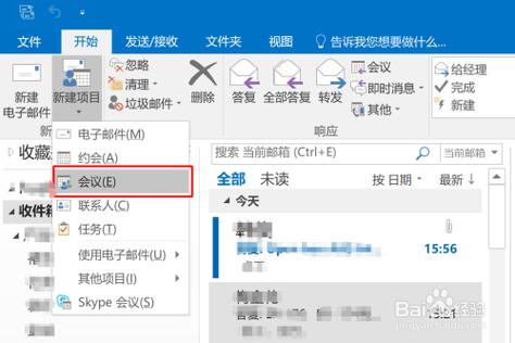 outlook邮箱会议邀请图标