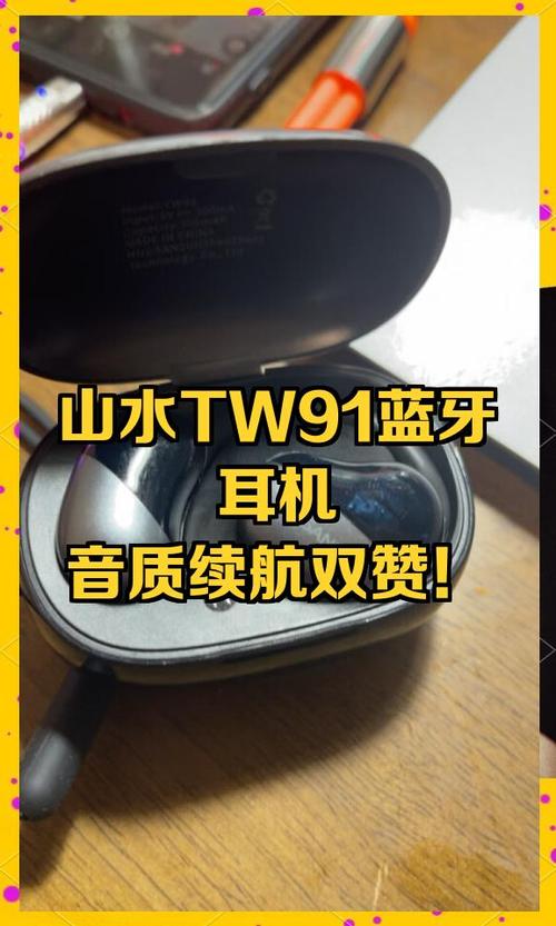 山水TW91说明书