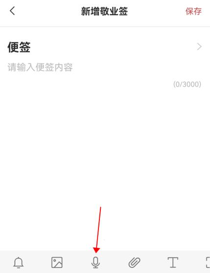 小米便签怎么朗读文字截图