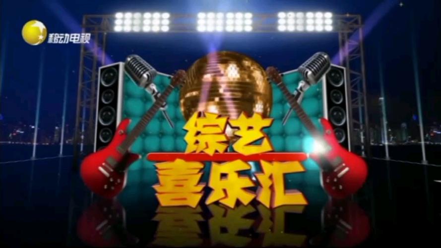 综艺喜乐汇 综艺图标
