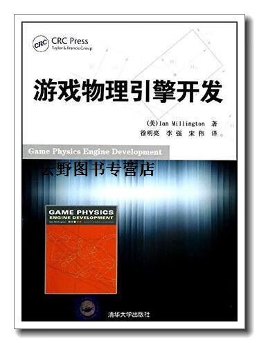 游戏物理引擎开发中文图标