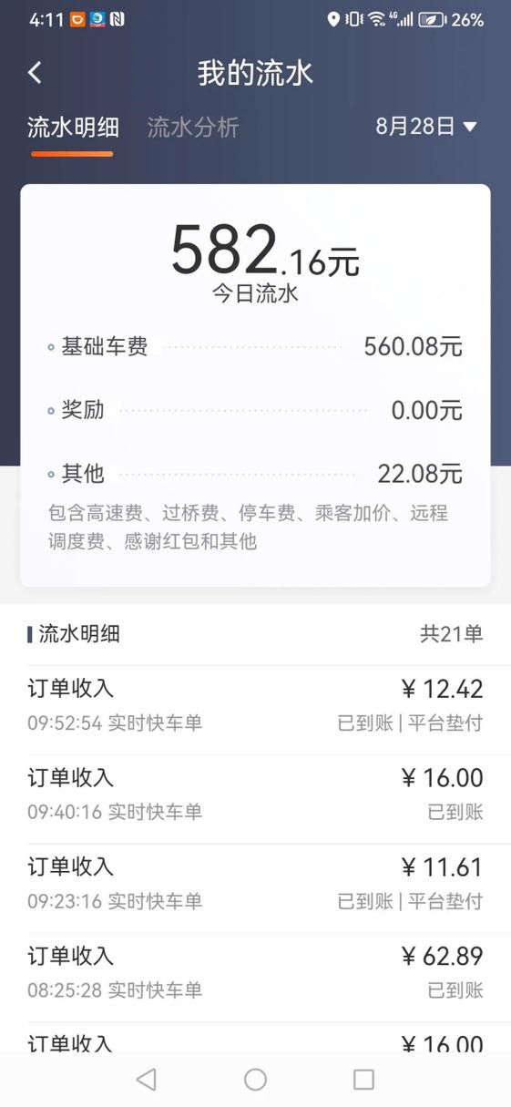 滴滴订单单号查询截图