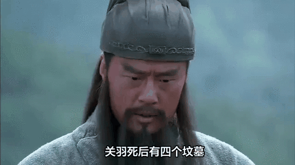 关羽死后谁最伤心