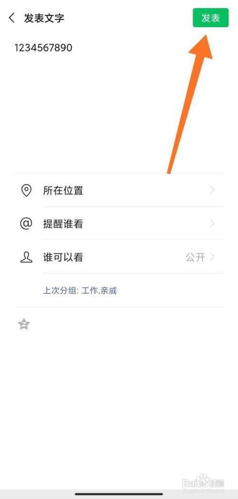 已发布朋友圈 修改截图