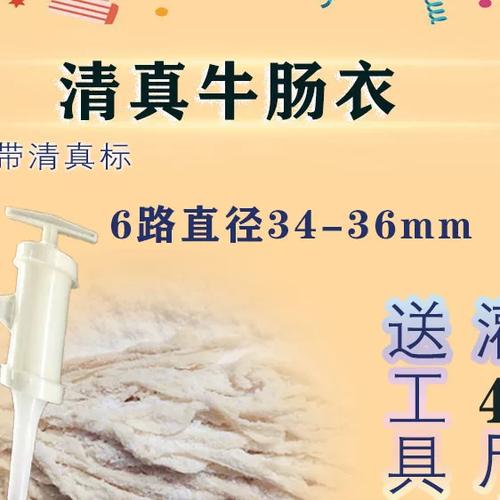 灌香肠一般用几路肠衣图标