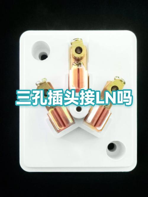 三孔插座零火线接反了会怎样图标