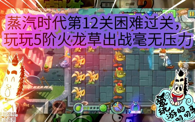 蒸汽时代12关困难图标