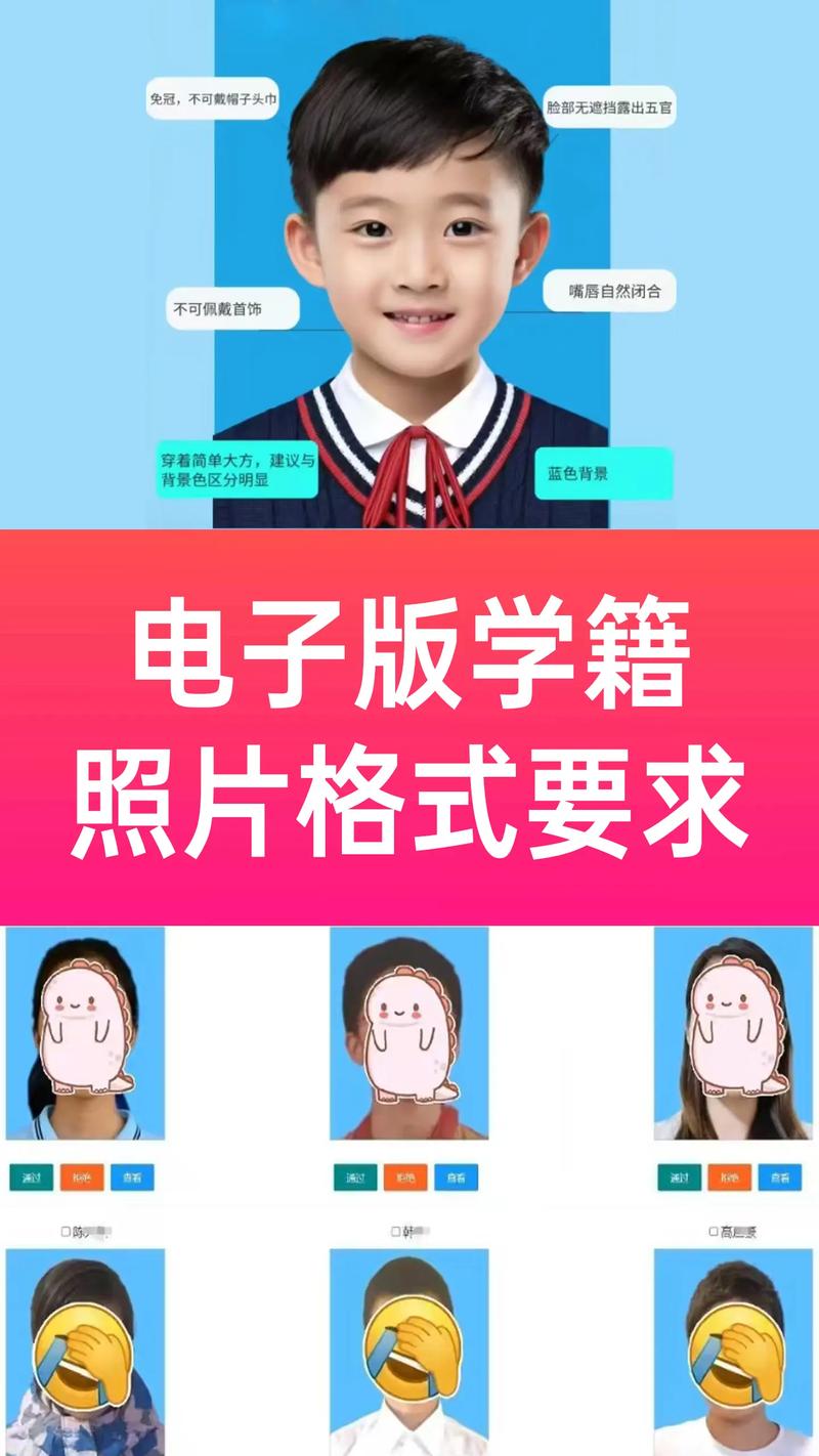 学生学籍照片电子版怎么弄图标