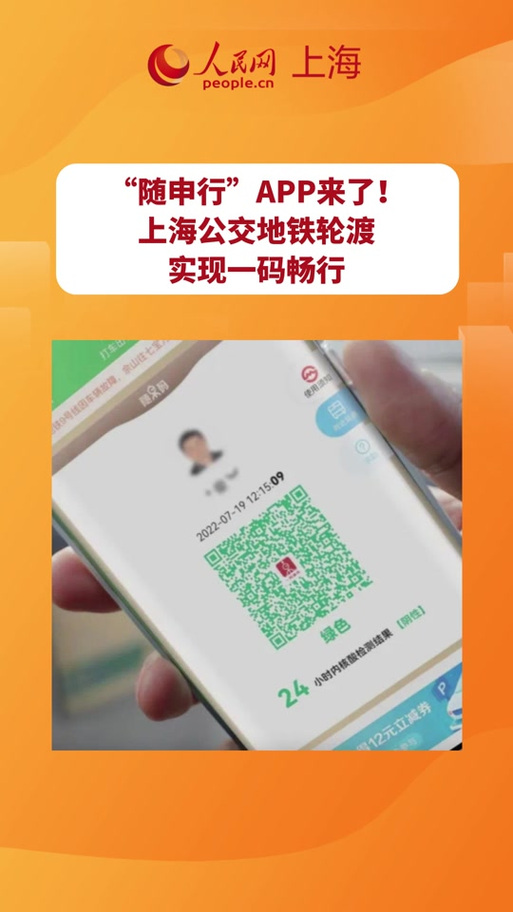 上海市乘车码截图