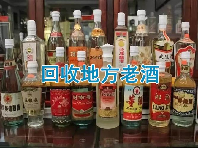 附近老酒回收店截图