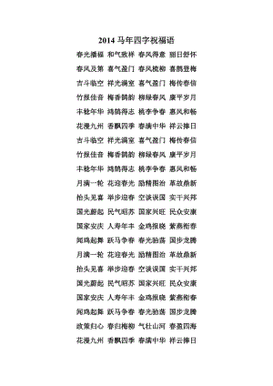 祝福语四字图标