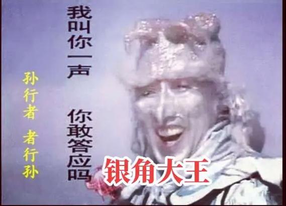 西游记金角银角的法术截图
