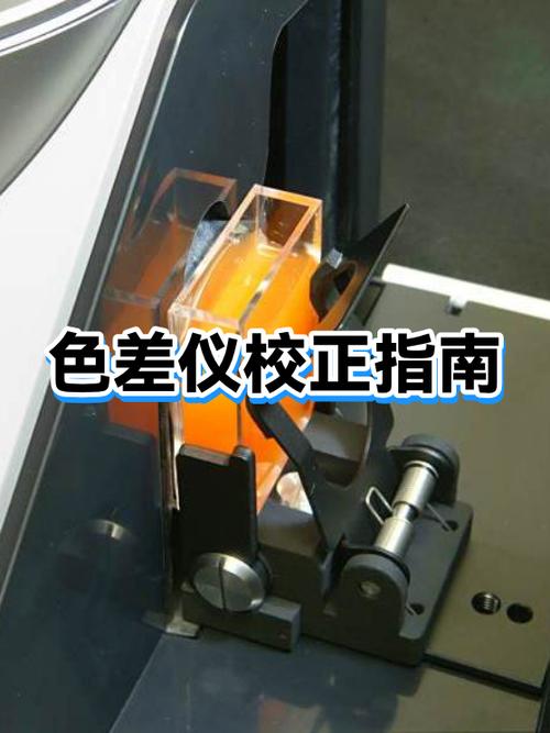 色差仪校正使用方法截图