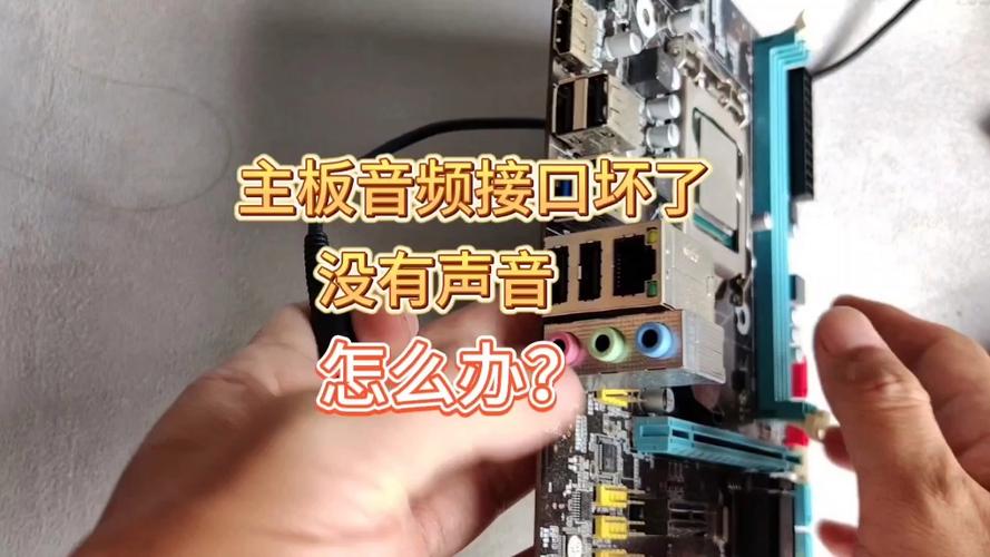 主板耳机孔坏了怎么办图标