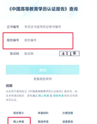 学历验证证明编号怎么查图标